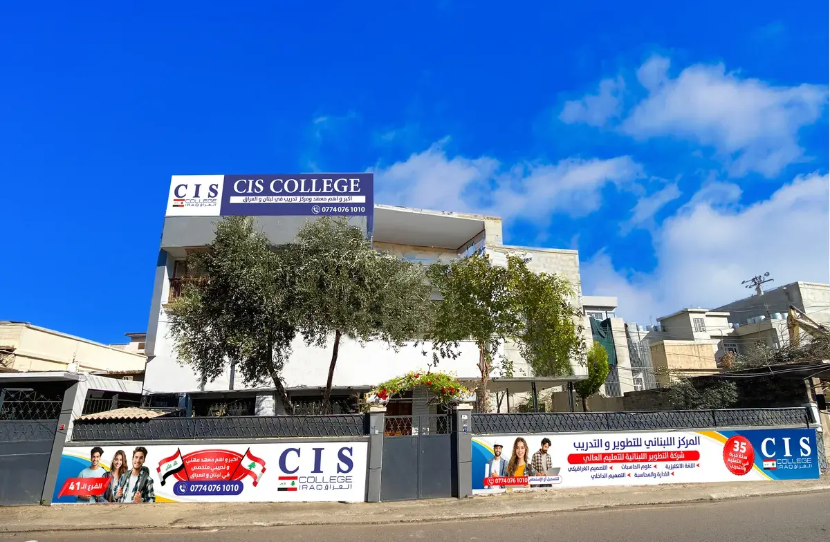 CIS Group - Leading Vocational Education Network in Iraq | Excellence Since 1991
